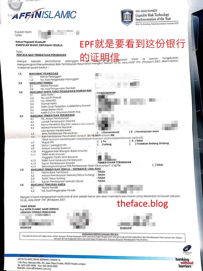 怎样拿EPF的钱供屋子? - The Face